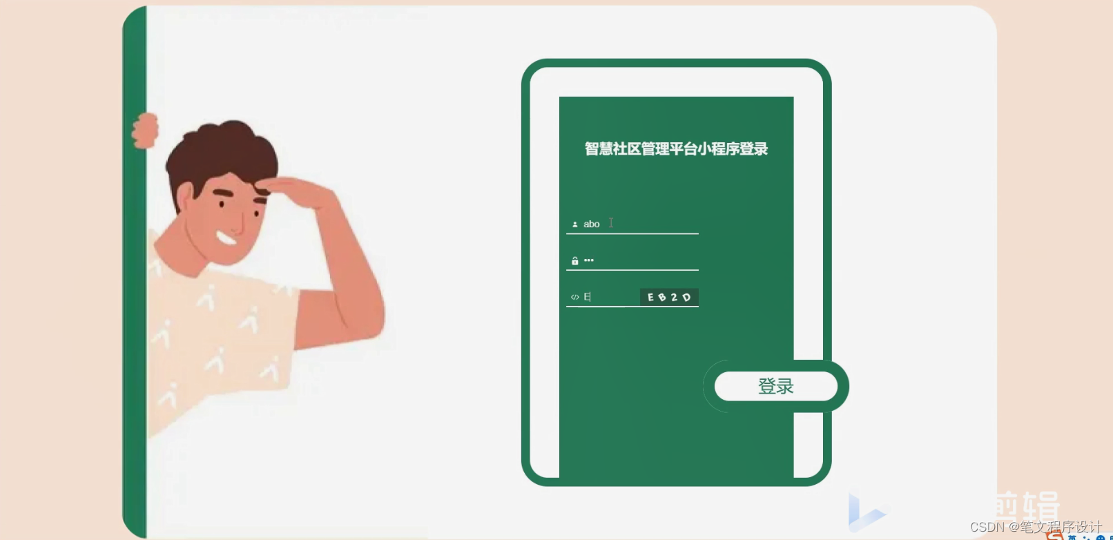 Springboot计算机毕业设计智慧社区管理平台小程序源码系统小程序lwmysql调试部署【附源码】开题论文mysql程序部署小程序管理平台源码 Csdn博客