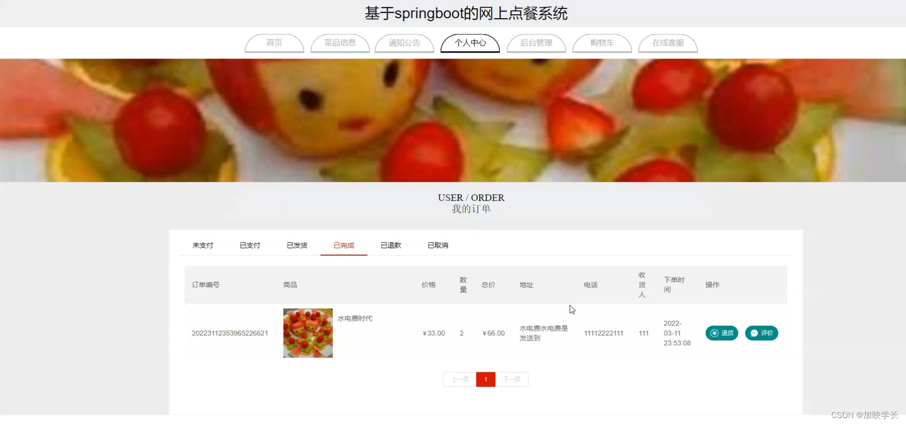 Springboot毕设项目基于springboot的网上点餐系统itpb8(javavuemybatismavenmysql)网上就餐系统springbootmybatis Csdn博客