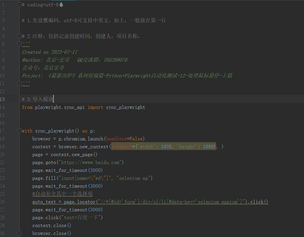 《最新出炉》系列初窥篇-Python+Playwright自动化测试-17-处理鼠标悬停_playwright 宏哥-CSDN博客