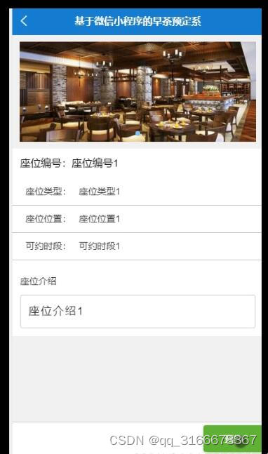 微信小程序 Vueuniapp早茶下午茶点单座位预定系统基于uniapp的微信小程序的奶茶点单系统设计与实现 Csdn博客