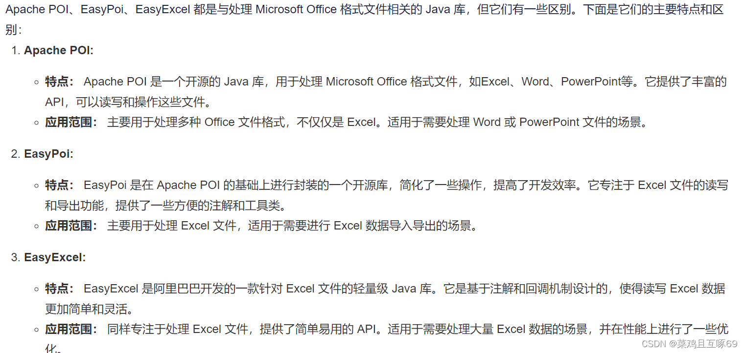 Apache POI、EasyPoi、EasyExcel_easyexcel apache poi-CSDN博客