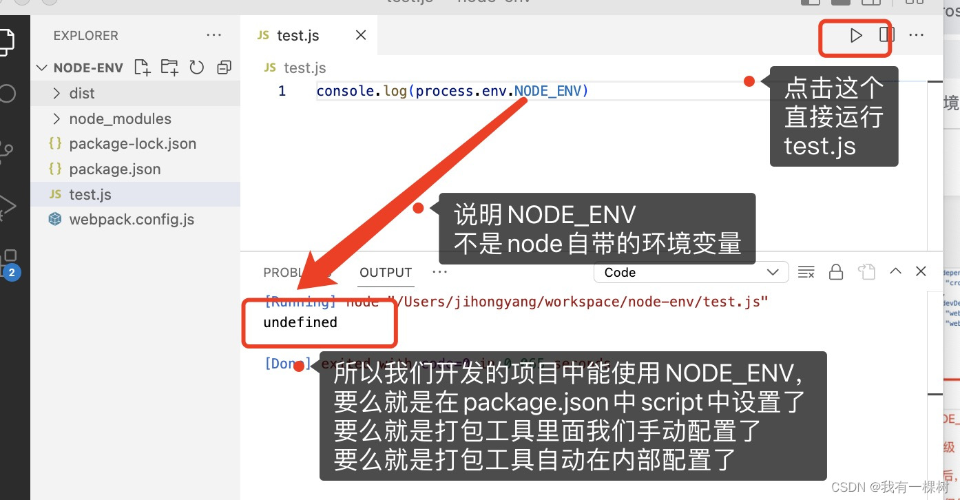 【前端工程化】理解和配置process.env.NODE_ENV，项目中的环境变量到底是个啥_process.env.node env;-CSDN博客
