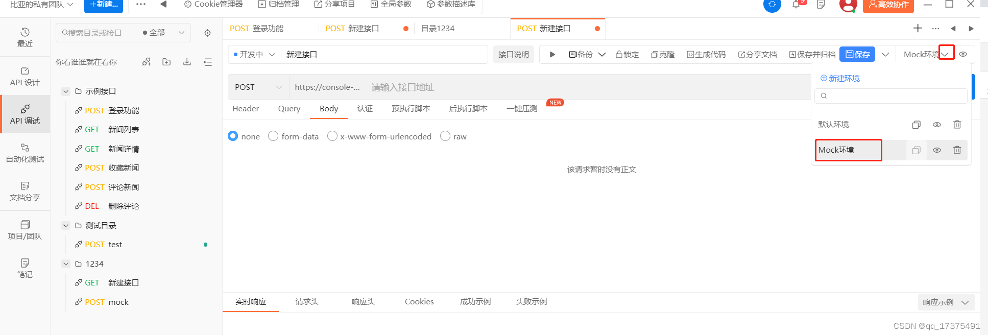 Apipost之Mock_apipost mock-CSDN博客