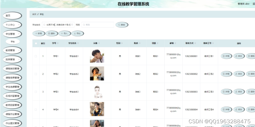 nodejs+python+php+springboot+vue 在线教学管理系统-CSDN博客