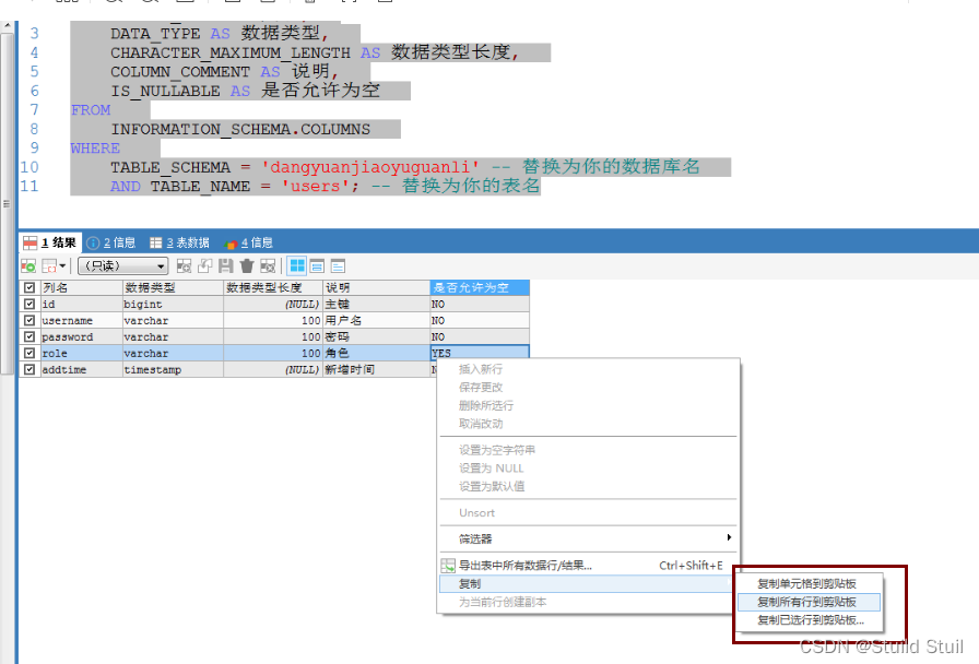 Mysql查询表的结构信息 把列名 数据类型 等变成列数据适用于生成数据库表结构文档 二mysql查询出来的字段作为列 Csdn博客