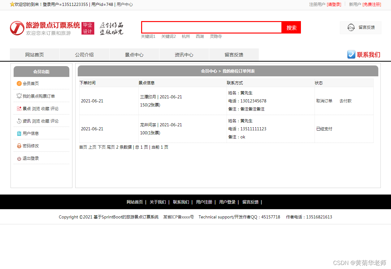 基于JAVA景区售票系统设计与实现 开题报告_计算机基于java的旅游景点购票系统的设计与实现开题报告预期结果-CSDN博客