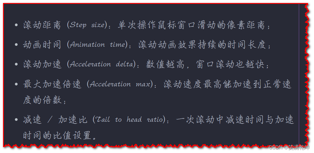 关于平滑滚动软件之SmoothScorll_smoothscroll-CSDN博客