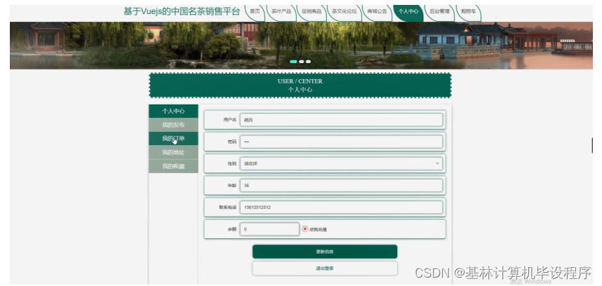 Python Django毕业设计基于vuejs的中国名茶销售平台(程序lwdjangovue毕设 Csdn博客
