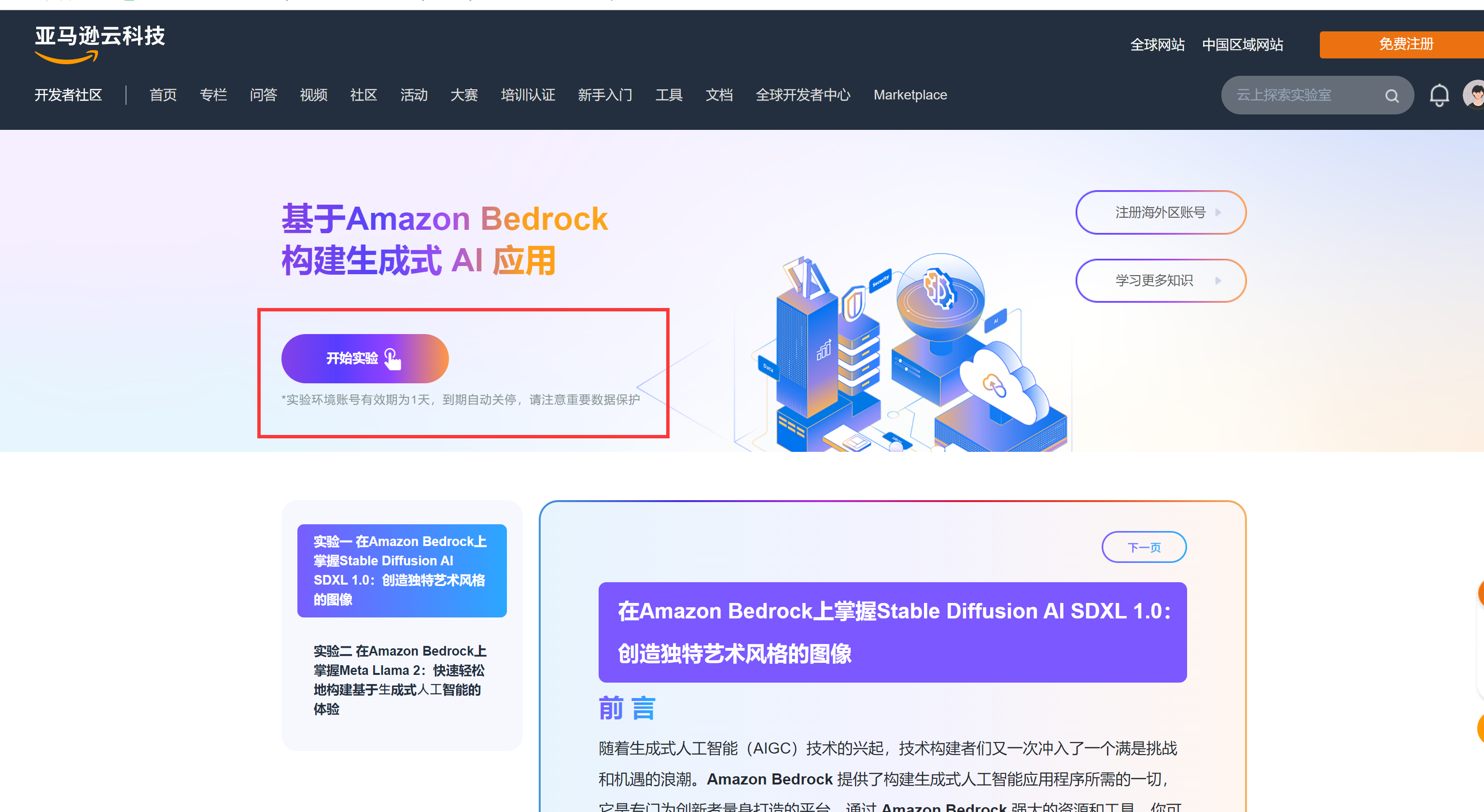 AWS云上探索—Amazon Bedrock—StableDiffusion的学习经历总结_aws bedrock-CSDN博客
