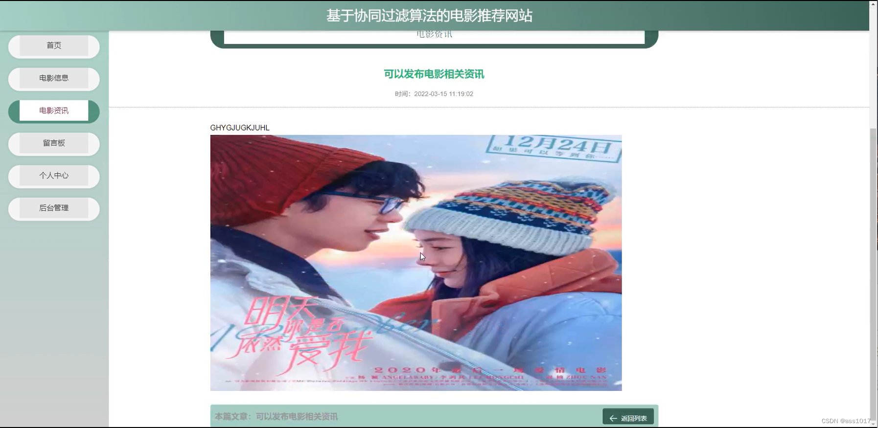 附源码 Javassm计算机毕业设计基于协同过滤算法的电影推荐网站q28ma源码程序数据库部署协同过滤算法java代码实现网站 Csdn博客