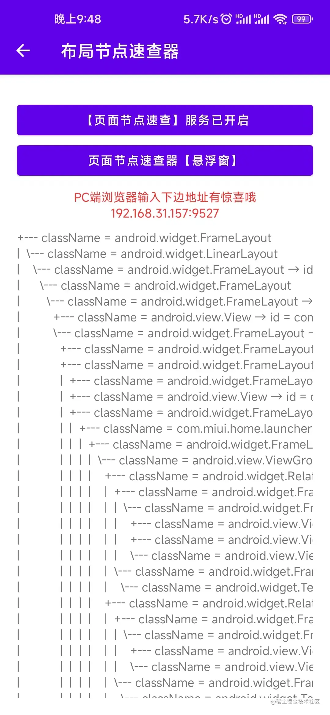 【玩转Android自动化】布局节点速查器_accessibilityservice 元素查找工具-CSDN博客