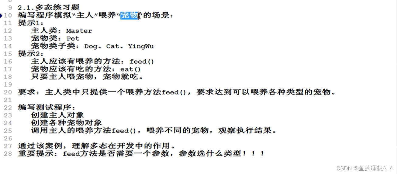 Java——多态在实际开发中的应用java多态实际开发应用 Csdn博客