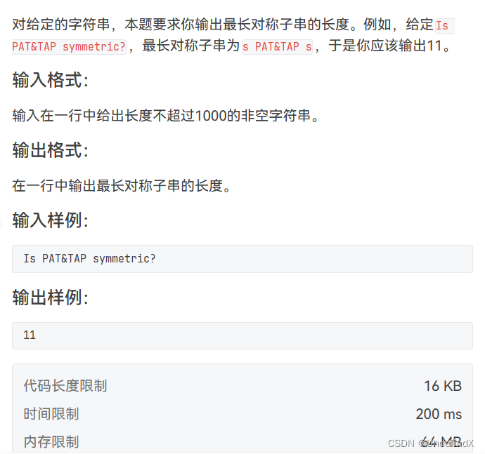 每日一题（PTAL2-008）：最长对称子串--分类讨论+遍历-CSDN博客