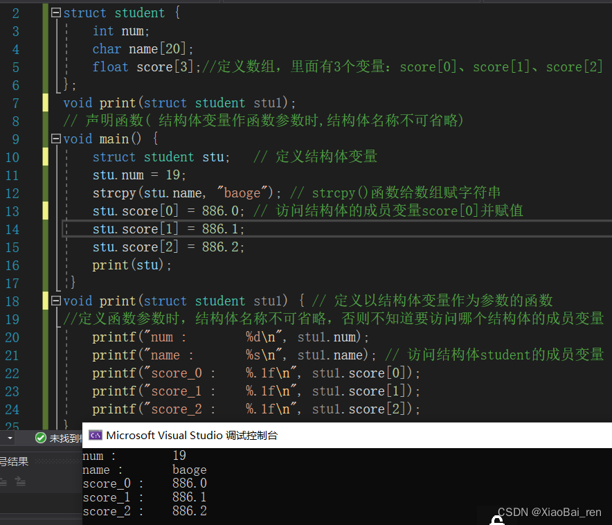 结构体的理解 结构体数组、指针、函数结构体的名字是结构体地址吗 Csdn博客 4306