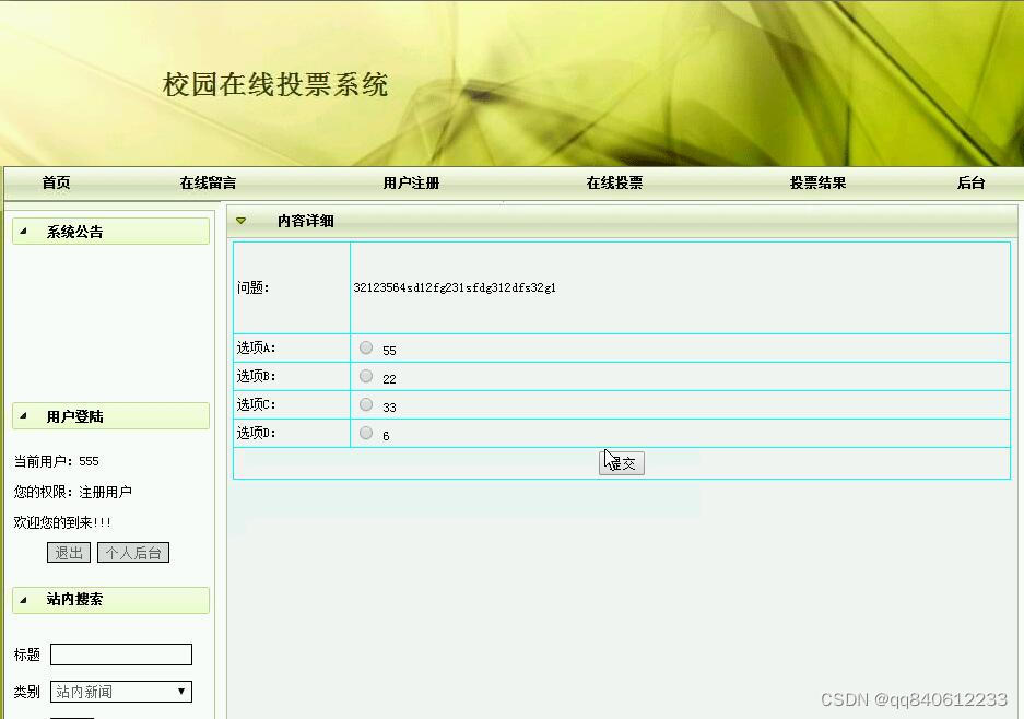 Php Mysql校园在线投票系统基于web的在线投票系统的设计与实现本科毕设用phpmysql实现功能主要有什么 Csdn博客