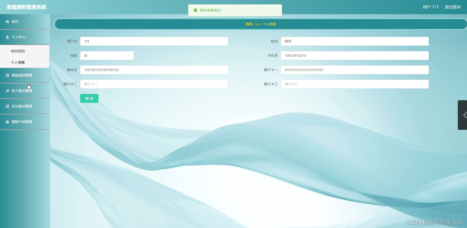 【附源码】计算机毕业设计家庭理财管理系统（javaspringbootmysqlmybatis论文家庭理财管理系统论文网盘 Csdn博客