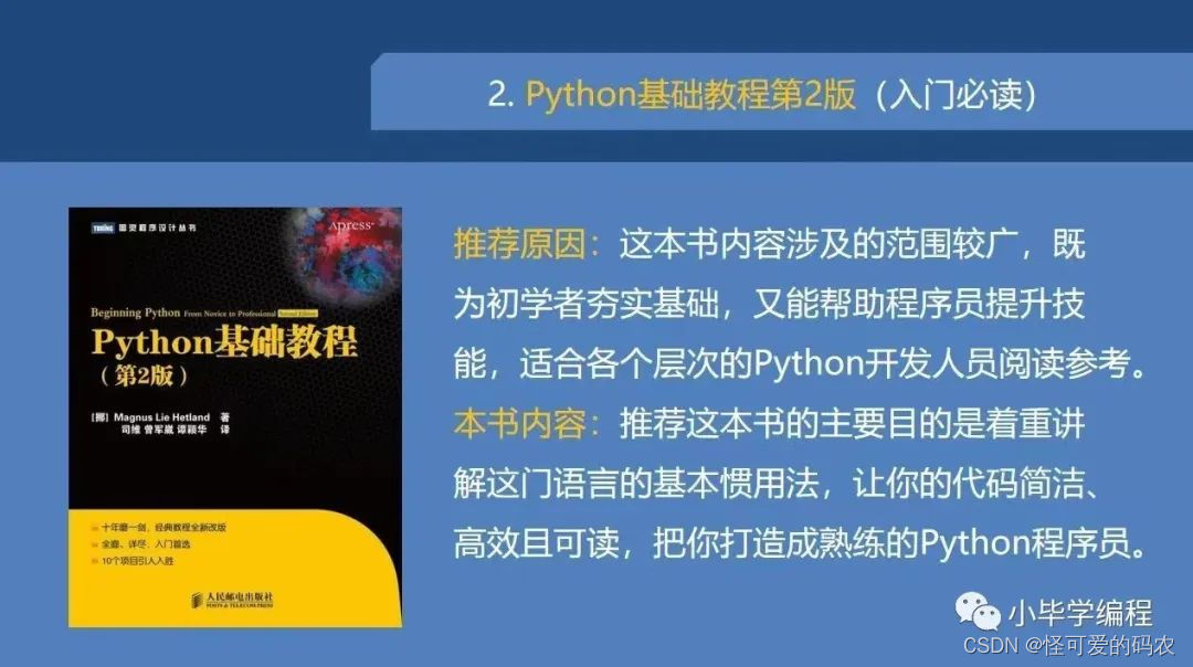 零基础学python 最适合python初学者的6本书籍推荐【必须收藏】从零开始照着敲代码 学习pytorch的书 Csdn博客