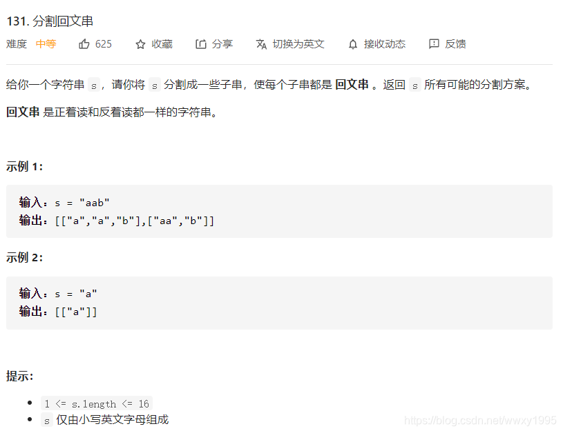 Leetcode 131/132 分割回文串输出方案以及方案数（回溯以及dp）_leetcode 回文串,1,2,3不同阶的回文串-CSDN博客