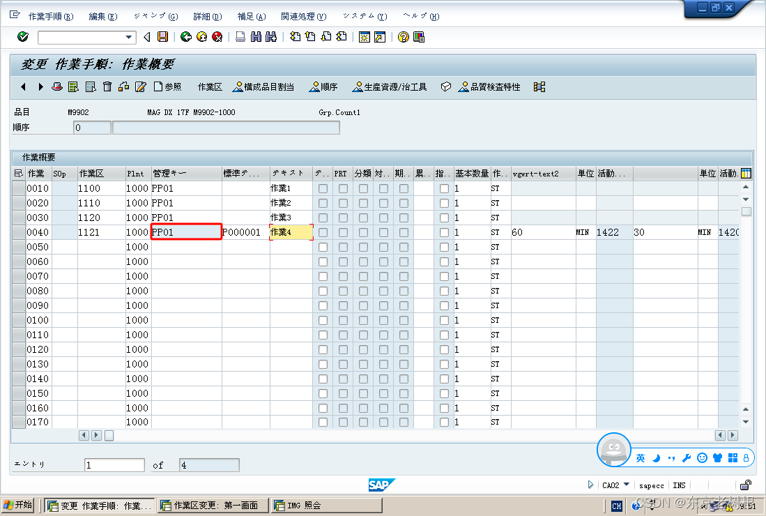 SAPPP学习笔记：作业区（工作中心）的配置与功能详解-CSDN博客