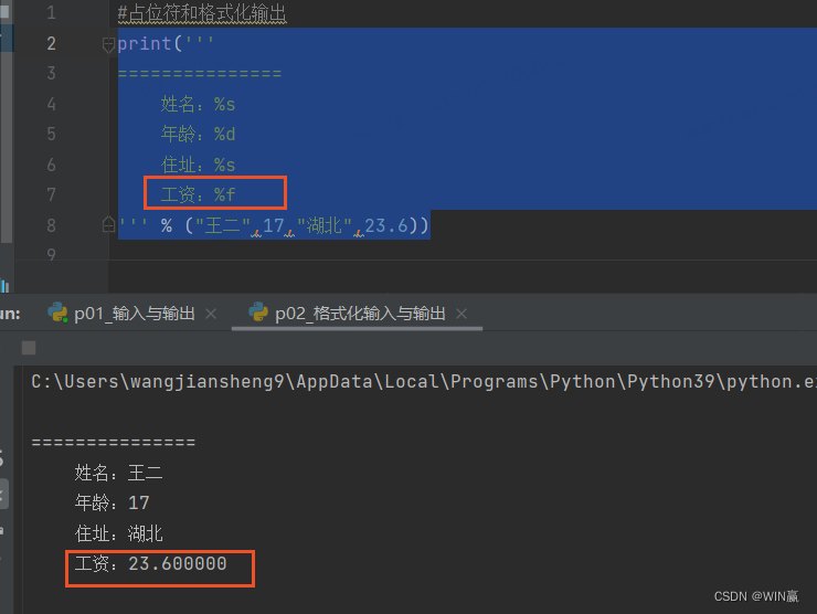 【python基础学习01课python的输入输出、数据类型】python输入 Csdn博客