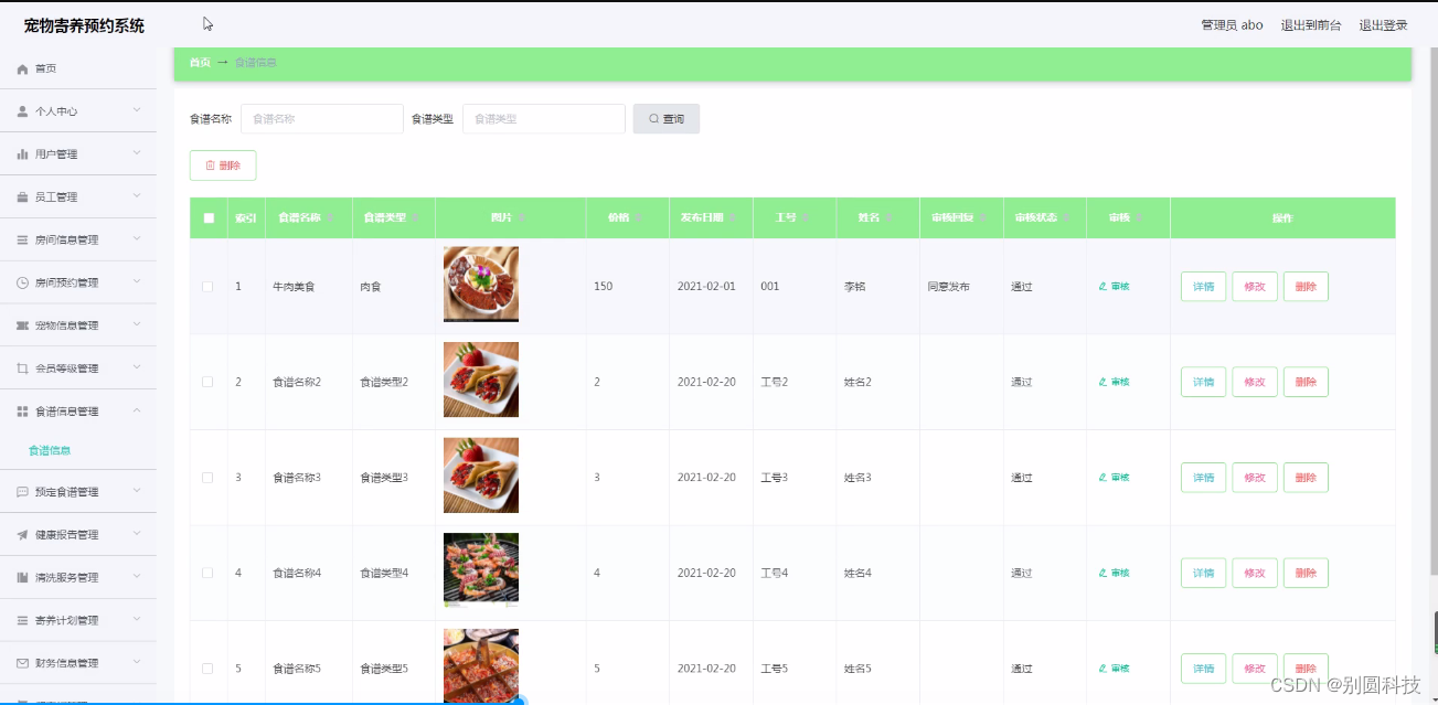 附源码计算机毕业设计java宠物寄养预约系统基于java和sqlserver宠物寄养系统 Csdn博客
