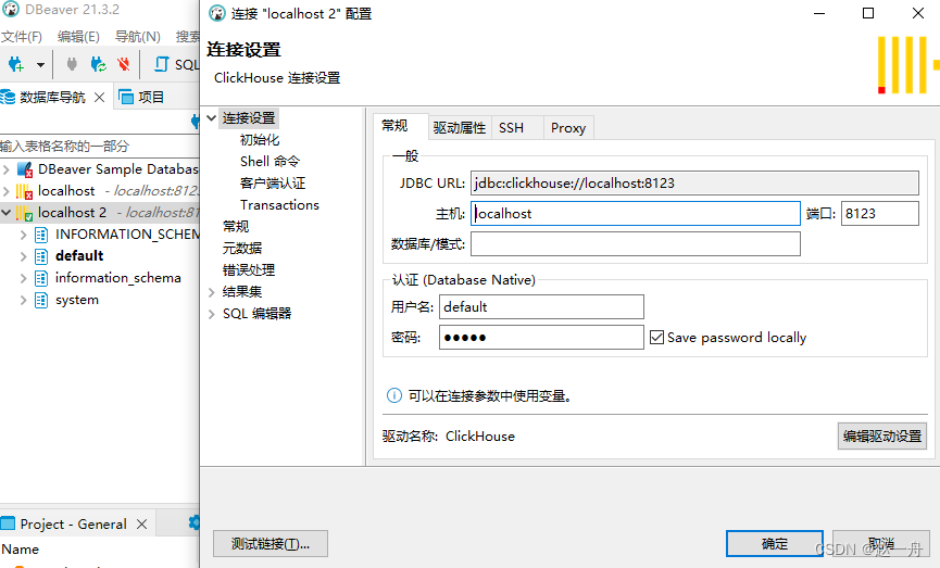 clickhouse基础入门教程 winows10环境搭建安装_clickhouse windows-CSDN博客