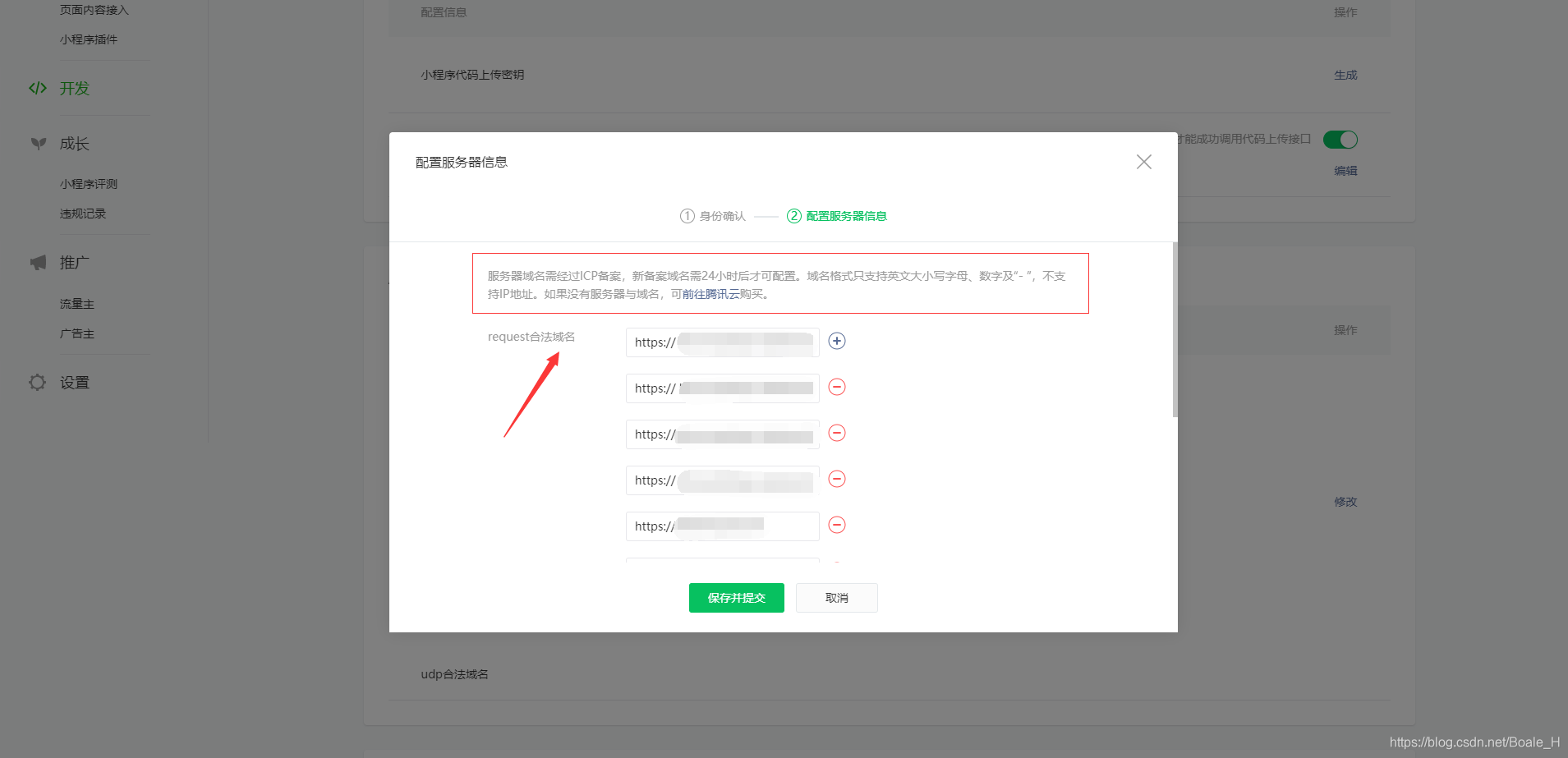 微信小程序配置服务器域名和业务域名微信小程序 业务域名是什么 Csdn博客