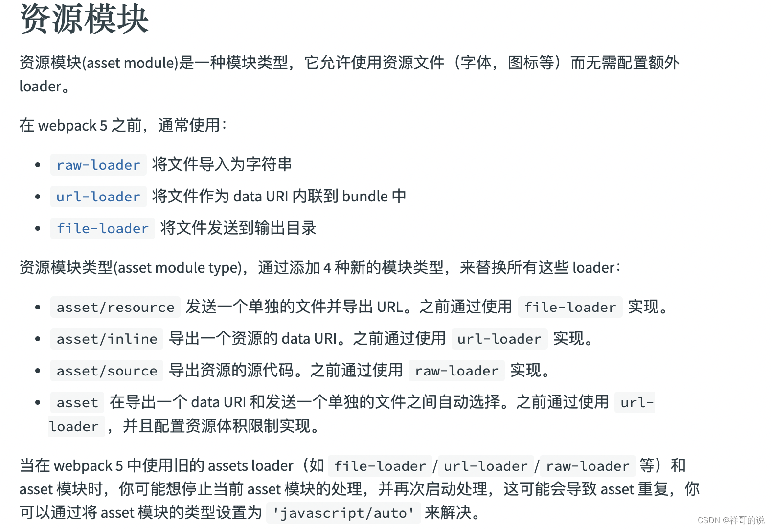 webpack4和webapck5的及新特性_webpack5新特性掘金-CSDN博客