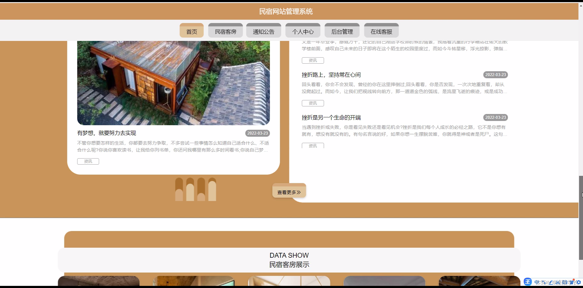 [附源码]java+ssm计算机毕业设计java民宿网站管理系统v78s2【源码、数据库、LW、部署】-CSDN博客