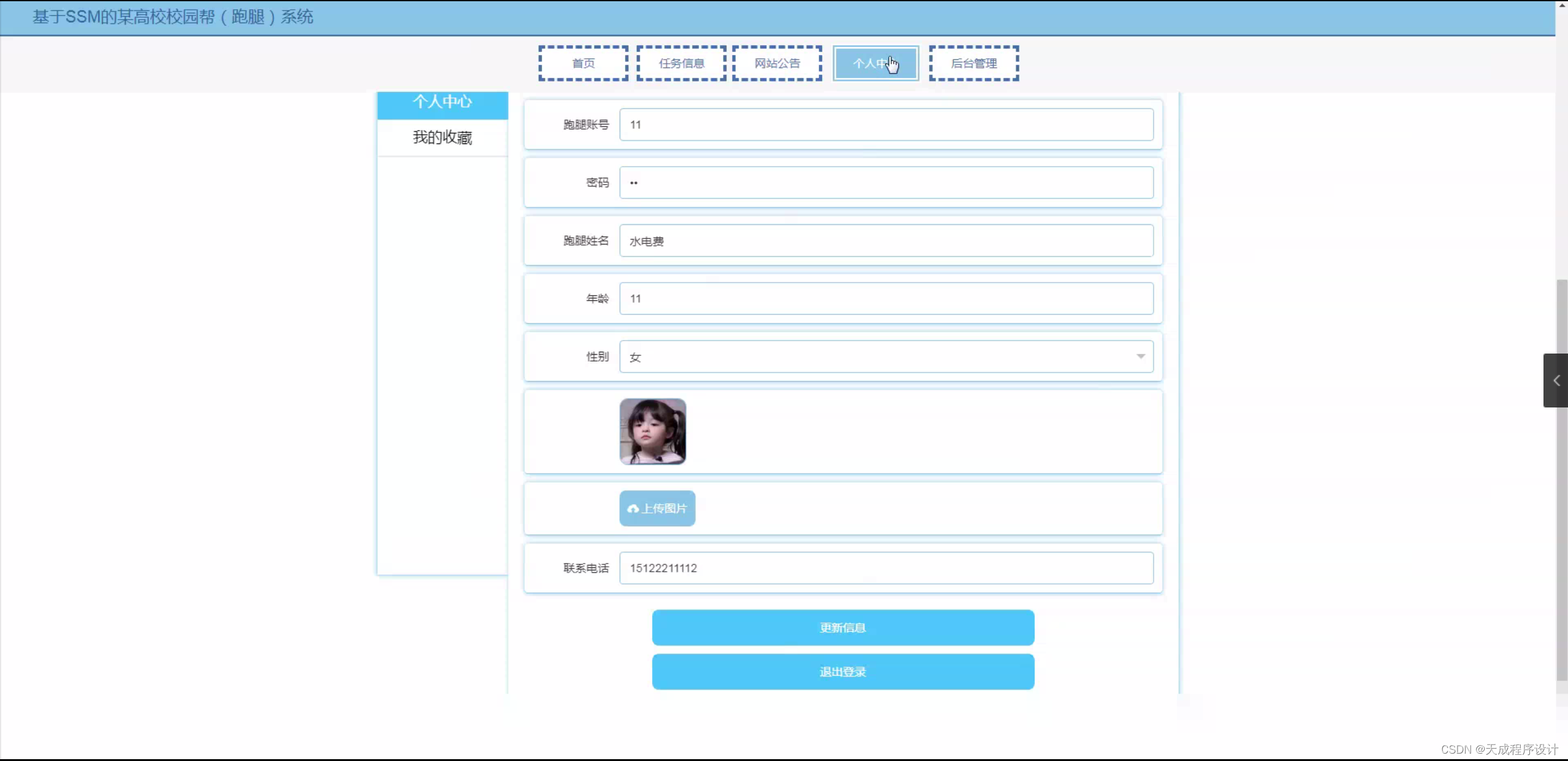 Java基于的某高校校园帮(跑腿)系统源码mysql文档校园任务发布平台java Csdn博客