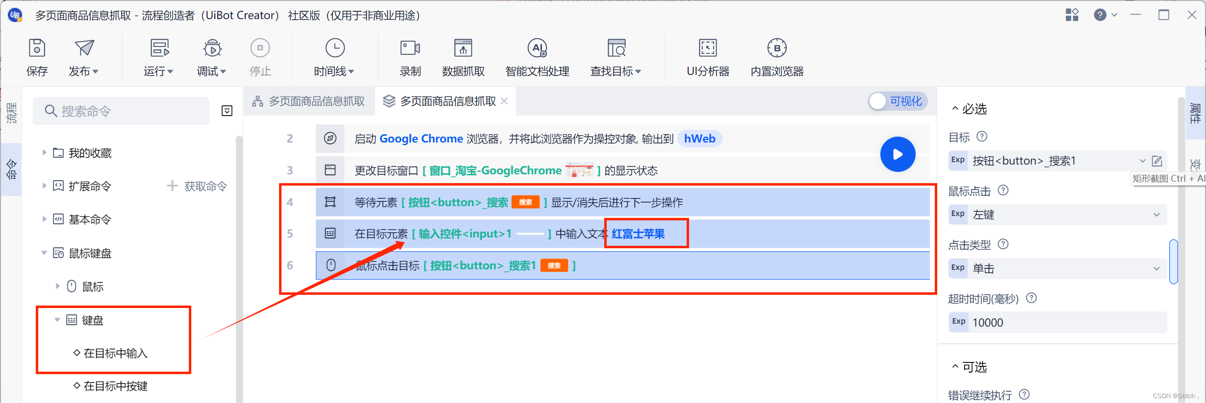 业务实战————Uibot6.0 .1多页面商品信息抓取RPA机器人_uibot 案例-CSDN博客