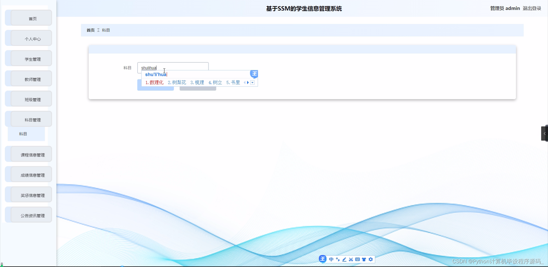 Python计算机毕设（附源码）学生信息管理系统（djangomysql57文档）基于python Diango的学生信息管理系统前后端分离搭建提供源码使用 Csdn博客