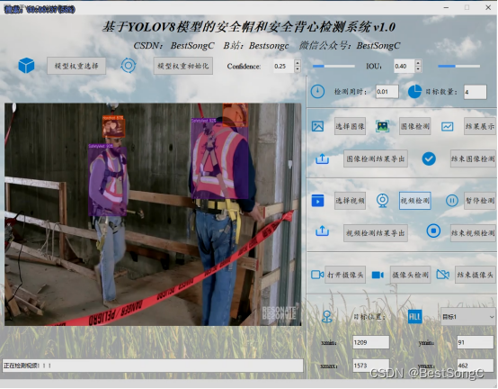 基于yolov8模型的安全帽和背心检测系统（pytorchpyside6yolov8模型）yolov8安全帽反光背心检测 Csdn博客