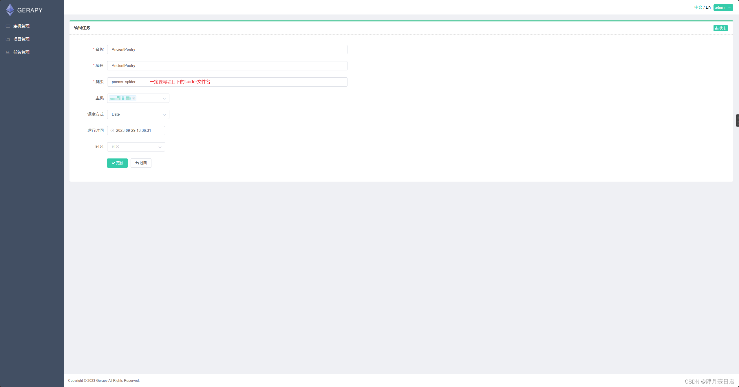 基于Docker的Gerapy部署及配置教程_gerapy docker-CSDN博客