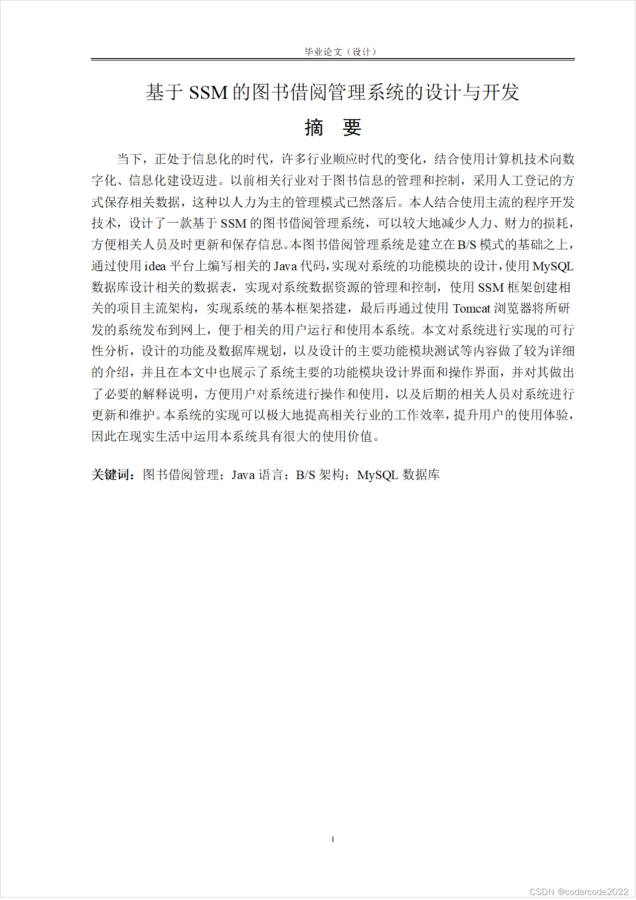 基于SSM的图书借阅管理系统的设计与开发_ssm项目-图书管理借阅系统-CSDN博客