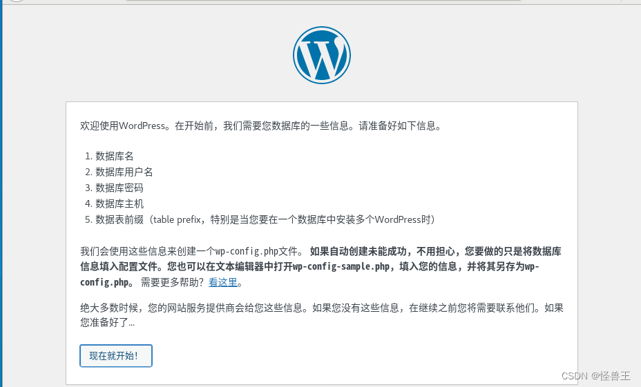 在Linux中搭建wordpress博客网站_linux配置wordpress-CSDN博客