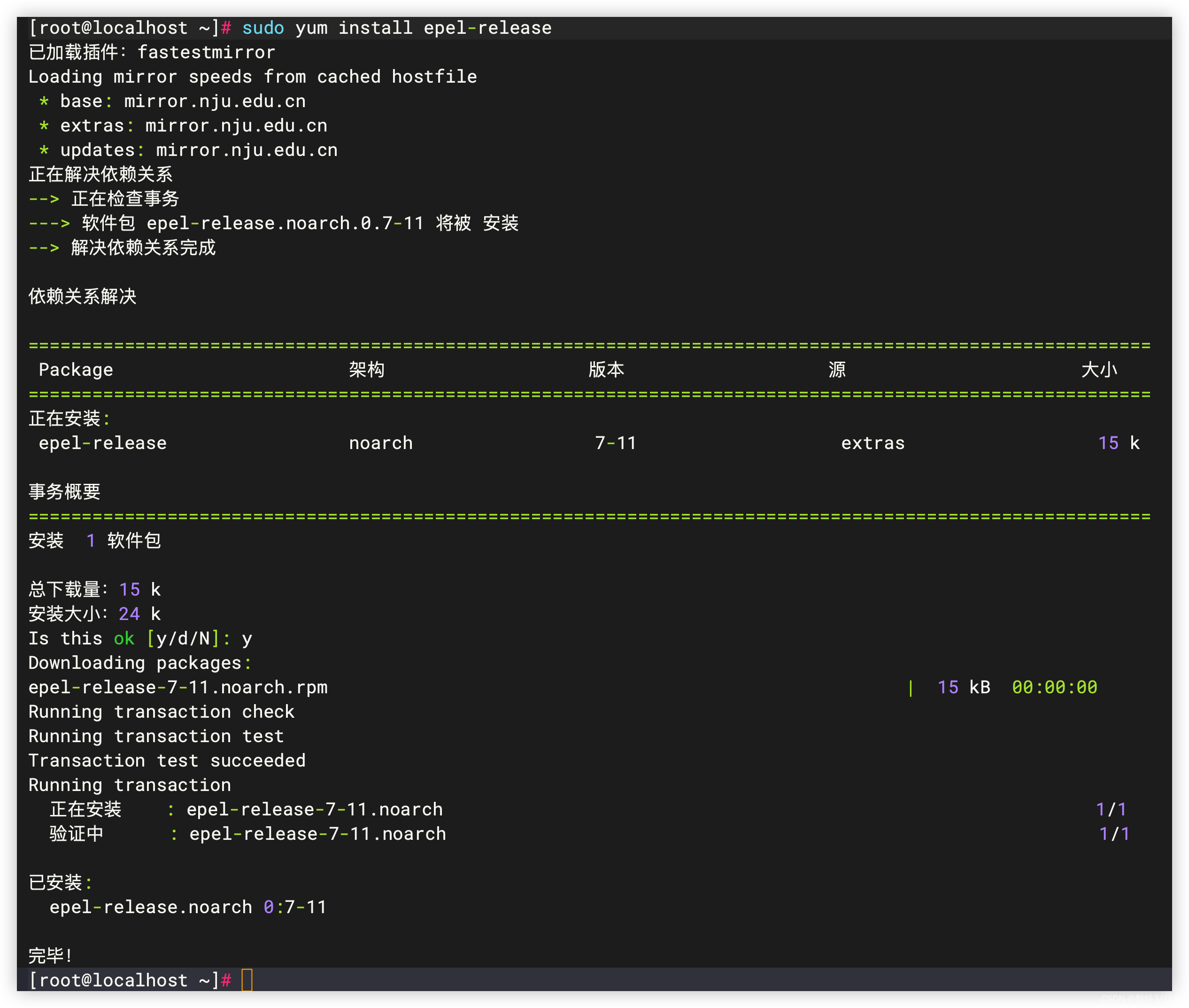 CentOS7下如何安装Nginx_centos7 安装nginx-CSDN博客