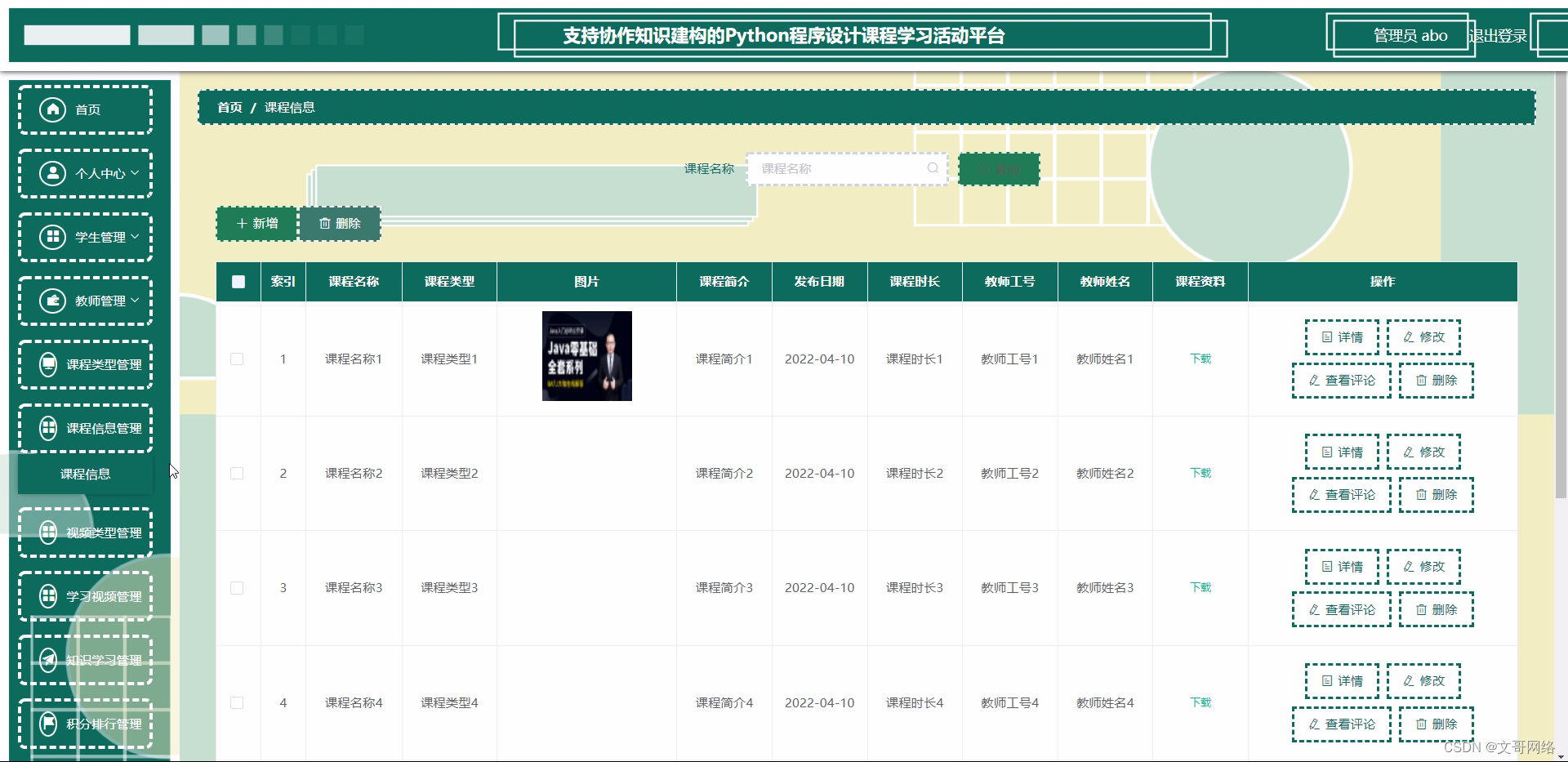[附源码]java+ssm计算机毕业设计java一起学习吧s77u8【源码、数据库、LW、部署】-CSDN博客