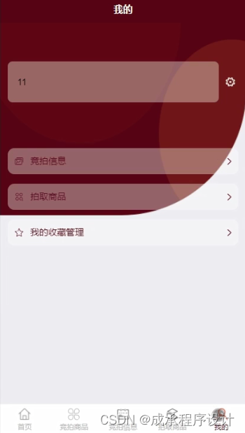 Springboot计算机毕业设计网上拍卖小程序【附源码】开题论文mysql程序部署竞拍小程序源码 Csdn博客