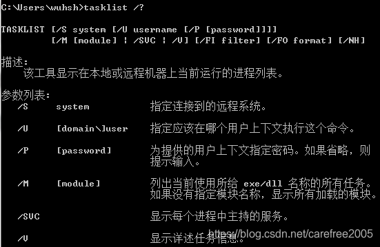 Windows命令之tasklist命令-CSDN博客