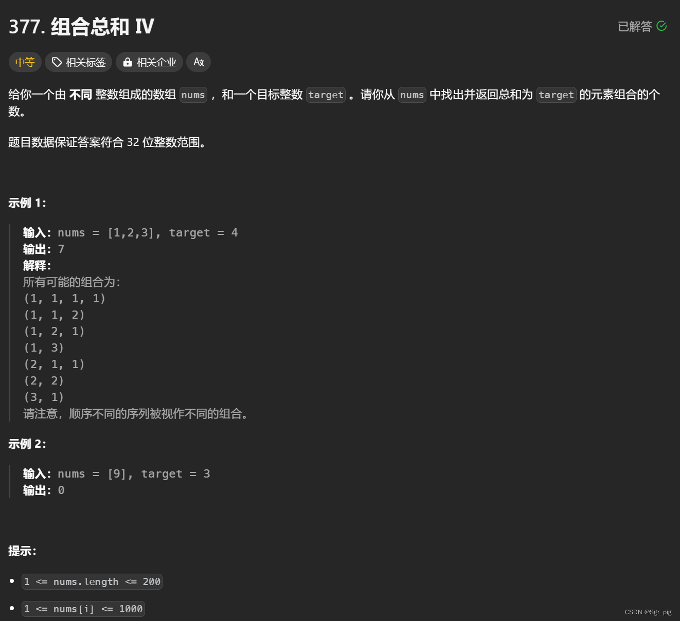 LeetCode 377.组合总和Ⅳ-CSDN博客