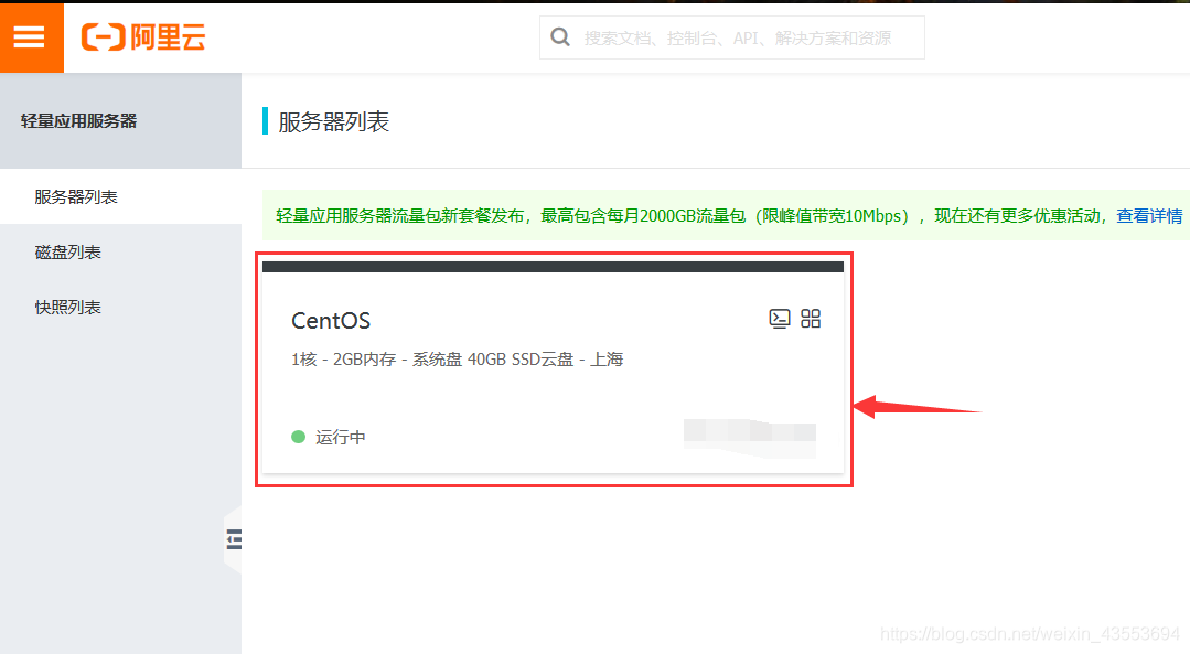 阿里云轻量级服务器配置宝塔（BT-Panel）面板+使用Tomcat部署Java项目+连接微信测试号_bt-panel 可视化界面-CSDN博客