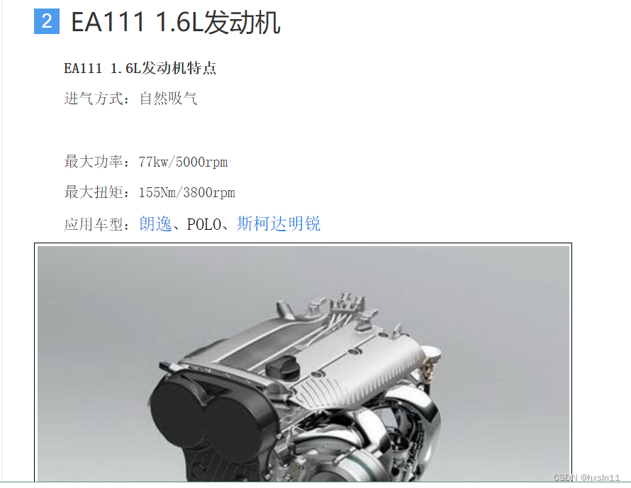 大众EA111发动机详解：技术特点与应用-CSDN博客