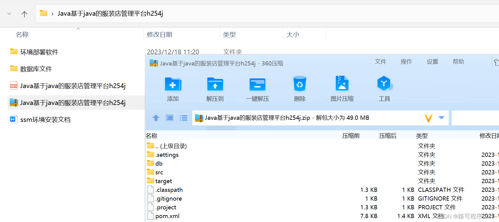 Java基于java的服装店管理平台源码mysql文档 Csdn博客