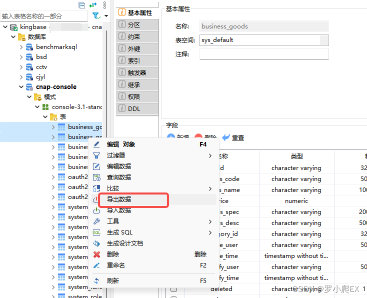 记一次mysql迁移Kingbase8-CSDN博客