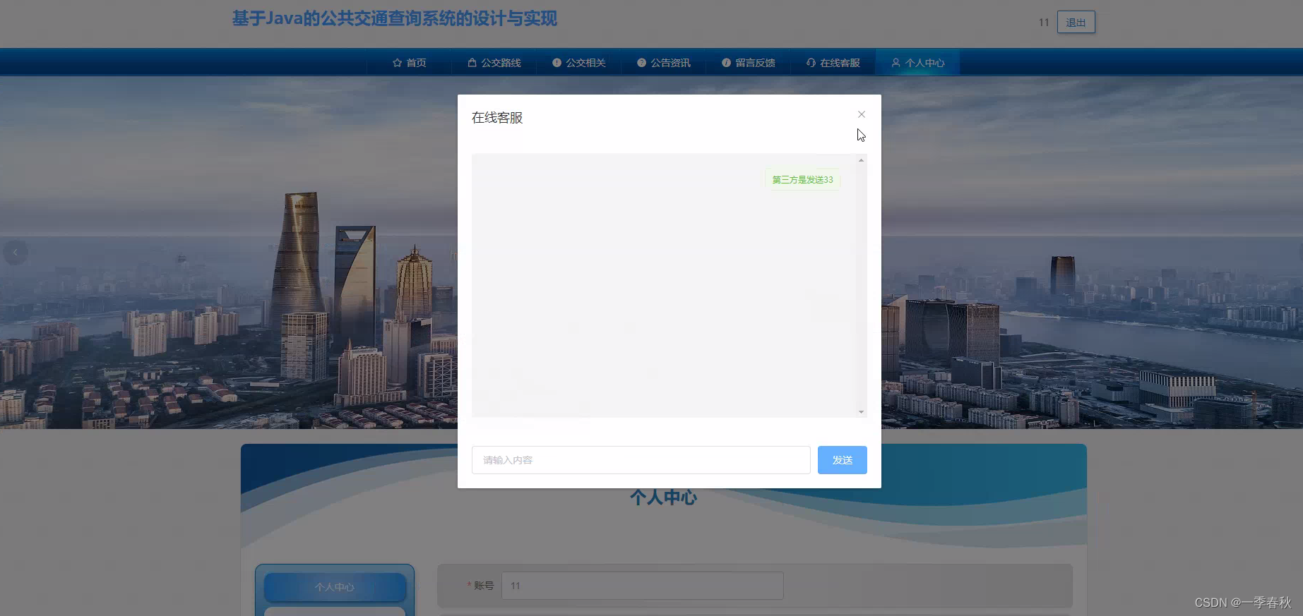 基于springbootvue公共交通查询系统的设计与实现vue后台查询公共 Csdn博客