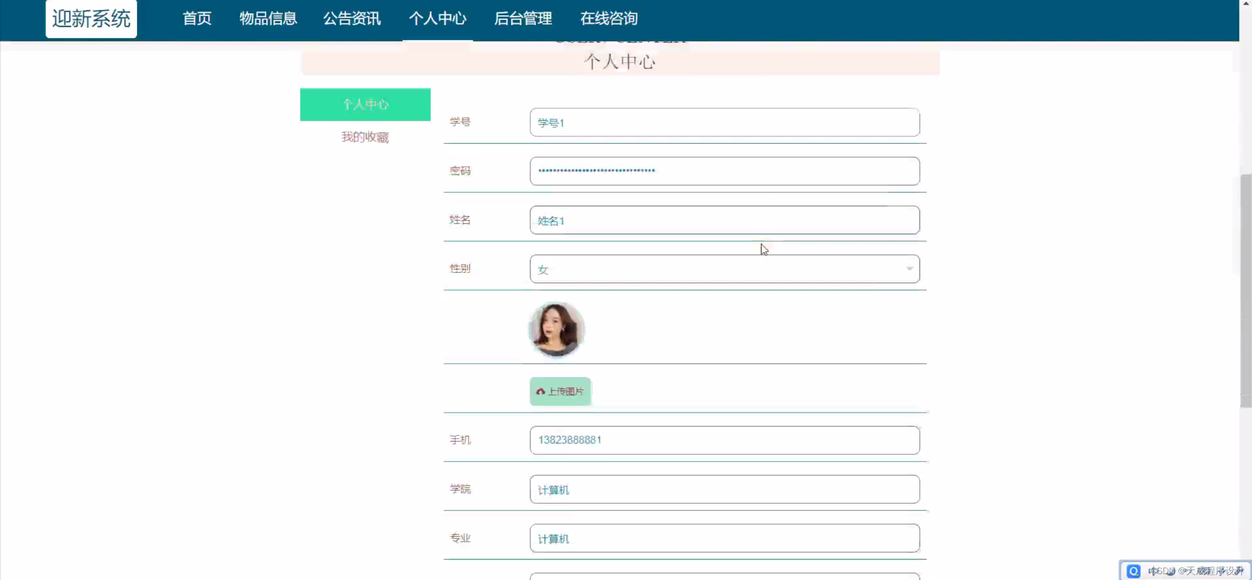java计算机毕业设计（附源码）迎新系统（ssm+mysql+maven+LW文档）-CSDN博客