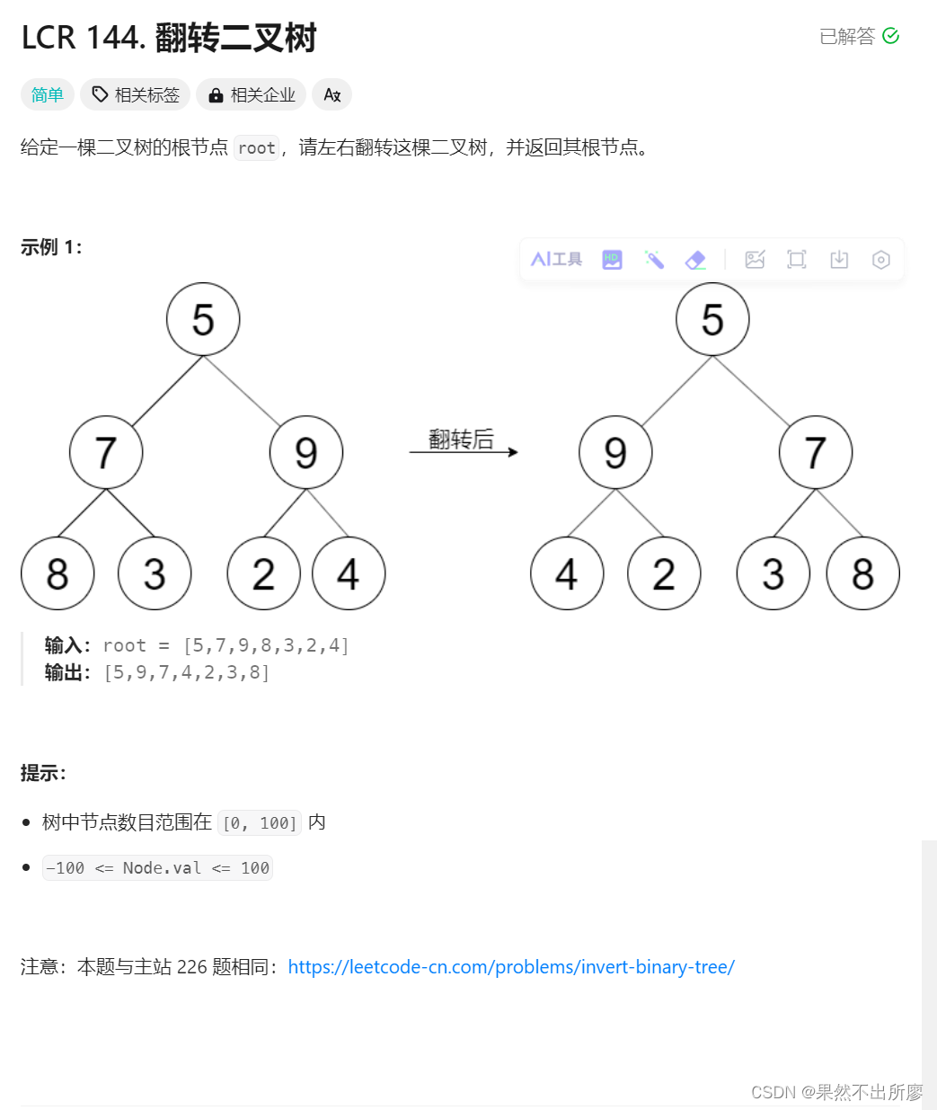 翻转二叉树（力扣LCR 144题）-CSDN博客