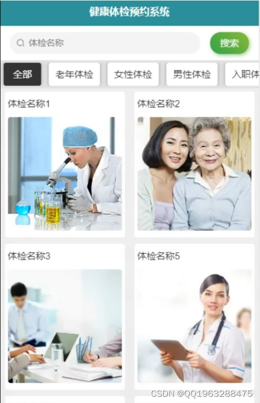 基于安卓的健康体检预约系统app数据库设计navicat体检预约 Csdn博客
