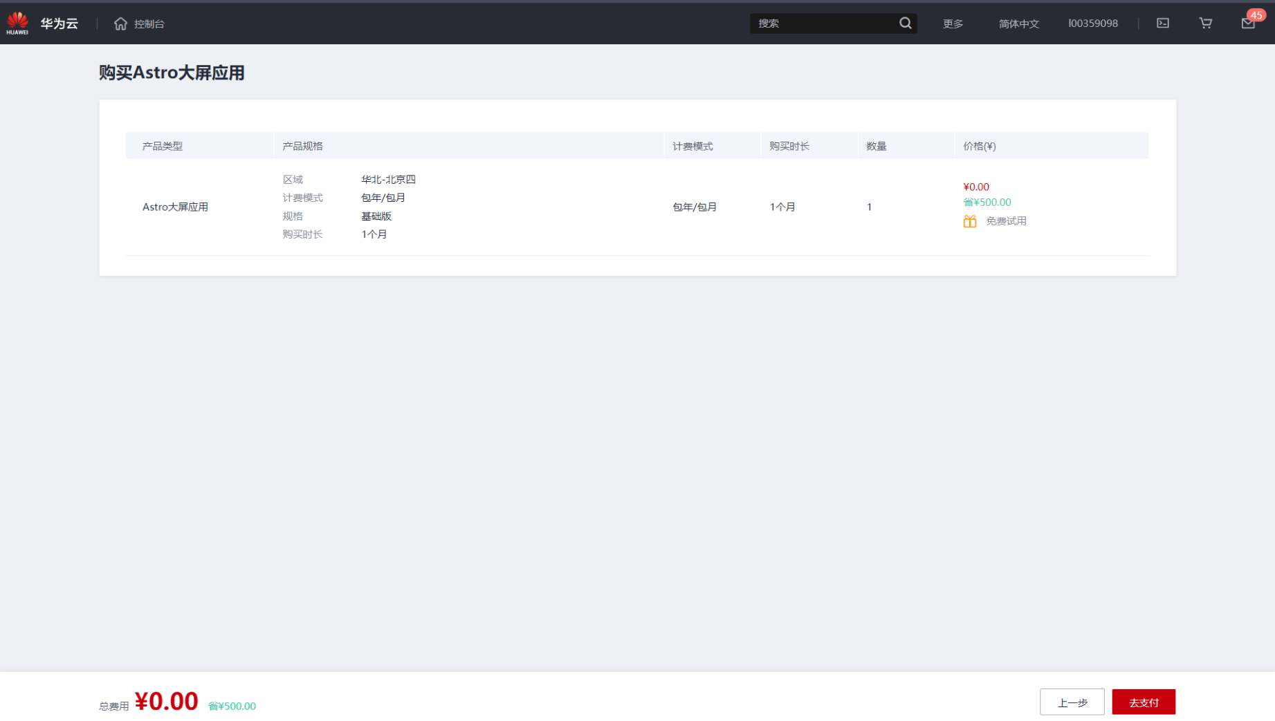 华为云低代码平台Astro Canvas 搭建汽车展示大屏——实验指导手册_低代码 汽车-CSDN博客